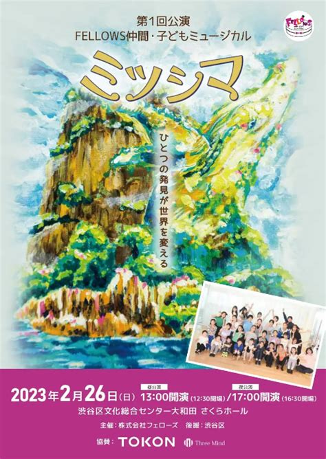 「第1回公演 Fellows仲間・子どもミュージカル」に協賛のお知らせ Clpで資産運用をもっと身近に。投資初心者のための株式投資・不動産