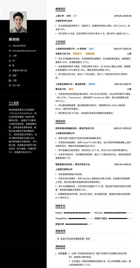 Ui设计师实习简历 Ui设计师实习简历模板在线制作 熊猫简历