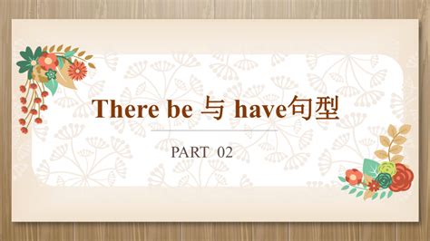 语法专题 There Be与have句型课件（共35张ppt 21世纪教育网 二一教育