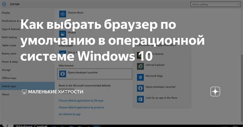 Как выбрать браузер по умолчанию в операционной системе Windows 10 🖥️ Маленькие хитрости Дзен
