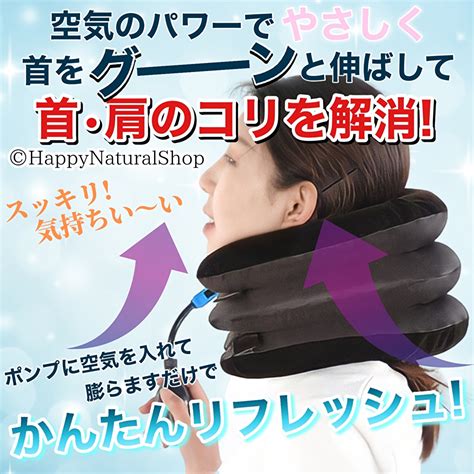 未使用残りわずか エアーネックストレッチャー 肩こり対策 首凝り対策 首枕 首筋 頸部 首伸ばし 加圧ポンプ式の落札情報詳細
