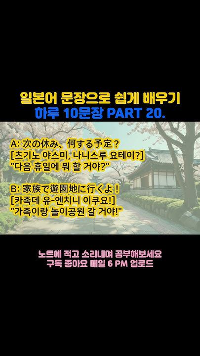 Part 20 일본어 회화 일본어 듣기 문장 하루에 10문장씩 배워보세요 Shorts일본어일본어회화일본어듣기