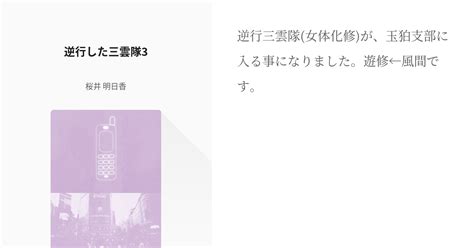 3 逆行した三雲隊3 ワールドトリガー 桜井 明日香の小説シリーズ Pixiv