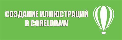 Как нарисовать в Coreldraw натюрморт