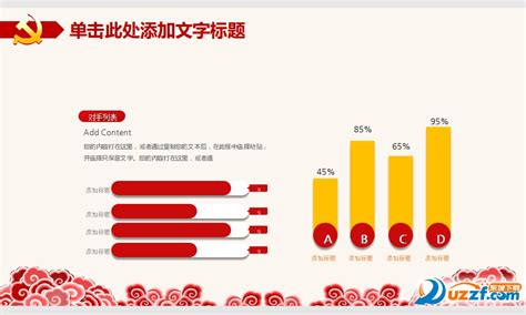 建党辉煌96周年华诞工作汇报ppt 图片预览