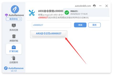 Cad打开提示未处理异常c0000027（c0000027h）的两种解决方法。 Autoremove 官网 专业autodesk