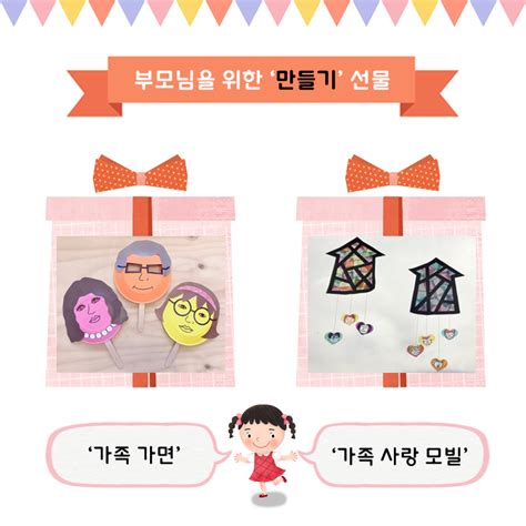 누리놀이 유아교육의 모든것 곧 다가올 어버이 날💝 어떻게 준비하고 계신가요 누리놀이와 함께
