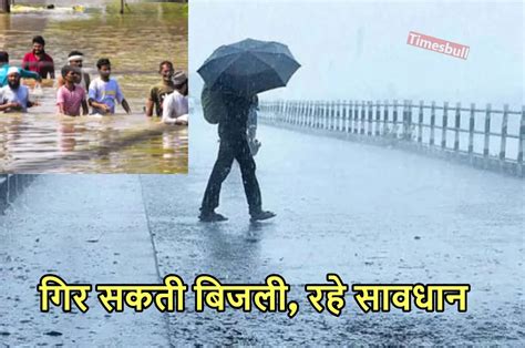 Weather Forecast Update बरसात में नदी नालों का जलस्तर बढ़ा Imd ने 5