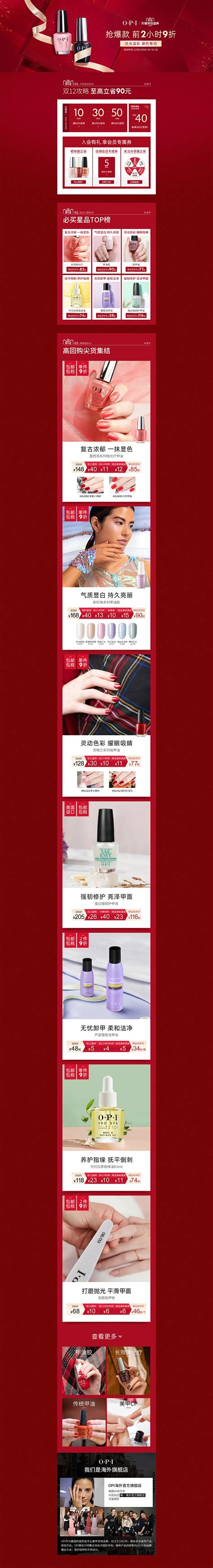 OPI海外旗舰店双十二电脑端首页