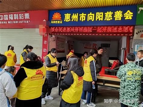 广东惠州市向阳慈善会：春联送祝福 喜庆传万家 知乎