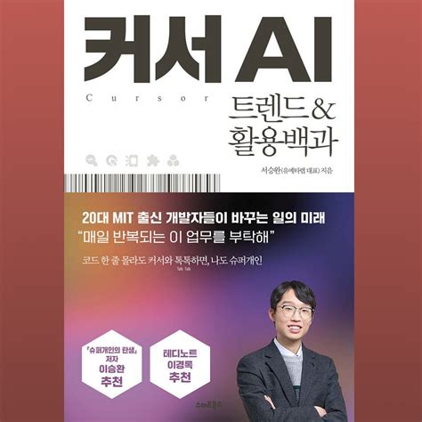 서승완 신간 출간 소식을 전합니다 요즘 바이브 코딩vibe Coding이 떠오르고 있습니다 비개발자도 코딩을 통해