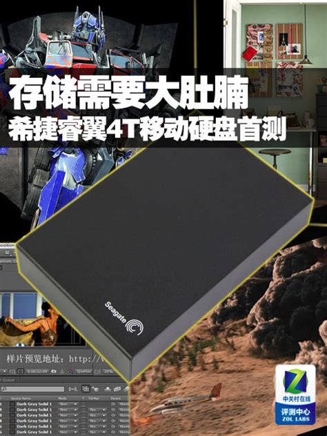 秒杀1t网盘 希捷新睿翼4tb移动硬盘首测希捷 Expansion 新睿翼 35英寸（3tb）（stbv3000300）移动存储评测 中关村在线