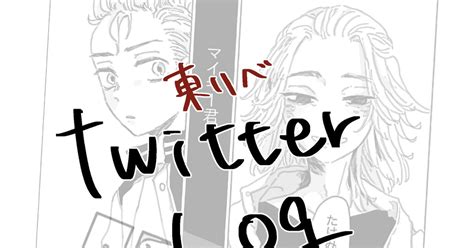 東京【腐】リベンジャーズ 東【腐】リベついろぐ 棚田のイラスト Pixiv