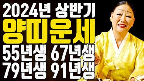 양띠운세 55년생 67년생 79년생 91년생 2024년 갑진년 상반기 송파점집 용한무당 점집추천 점집후기 천지신명