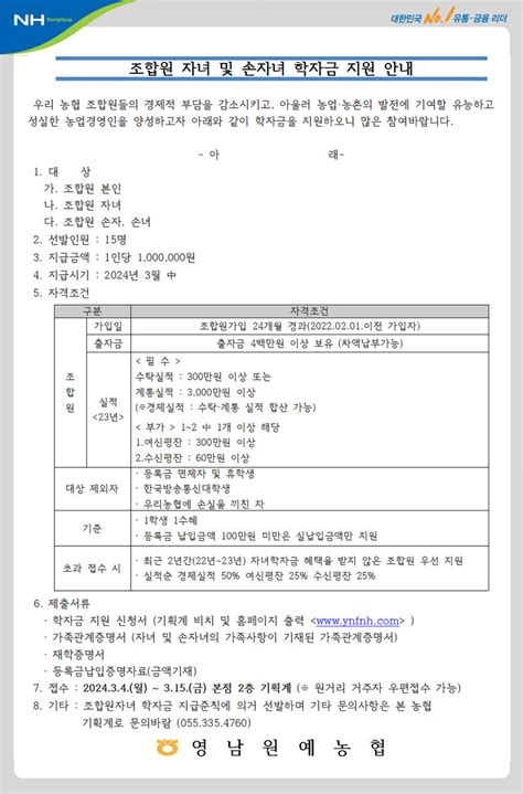 공지사항 조합원 자녀 및 손자녀 학자금 지원 안내