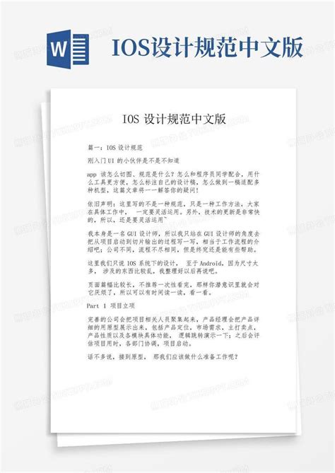 ios设计规范中文版Word模板下载 编号qyebkajx 熊猫办公
