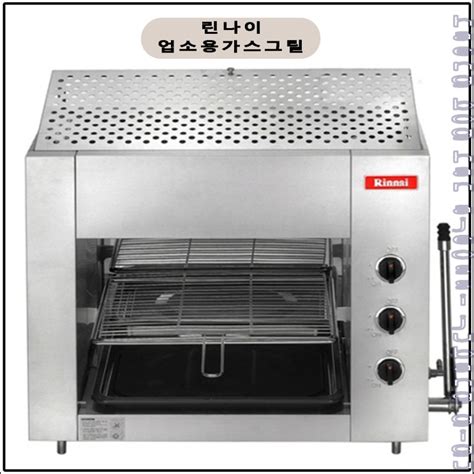린나이 업소용 가스 그릴 구이기생선떡갈비꼬치장어 구이 가능 네이버 블로그