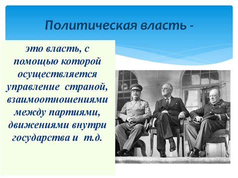 Власть 9 класс презентация онлайн