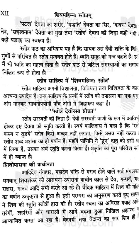 Shri Shiv Mahimna Stotram शरशवमहमन सततरम Bharatiya Vidya