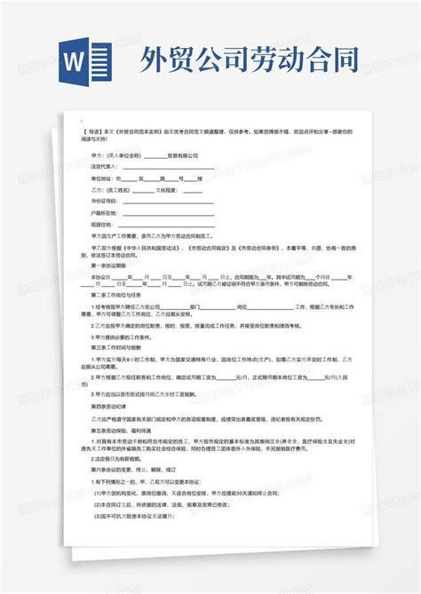通用版外贸合同范本实例word模板下载编号ldrkogol熊猫办公