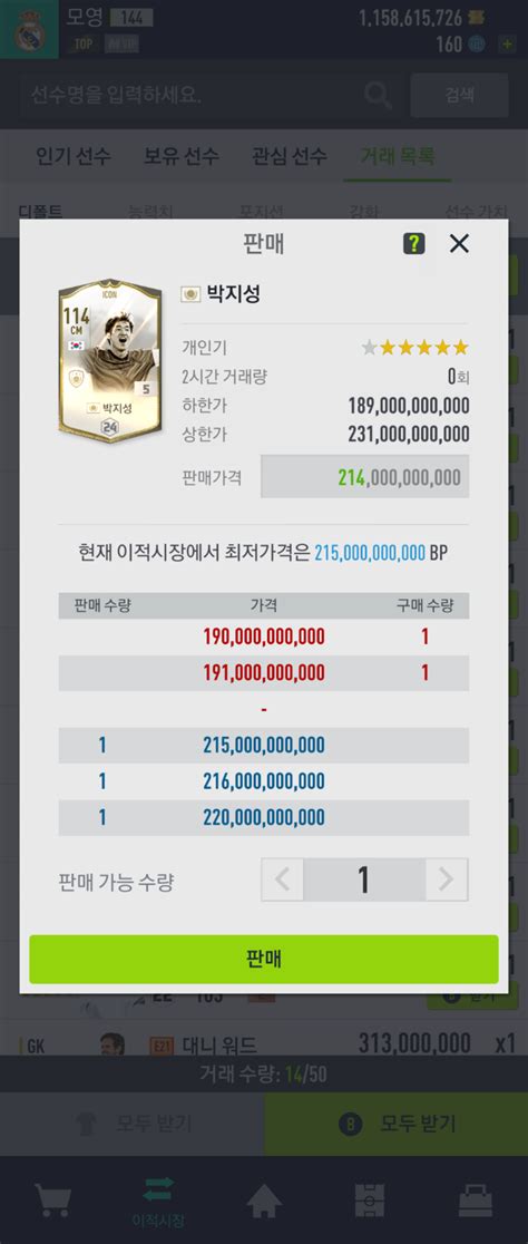 Fc 온라인 인벤 박지성 인강 은카 강화성공햇어요 사가주세요 Fc 온라인 인벤 득템강화 자랑 게시판