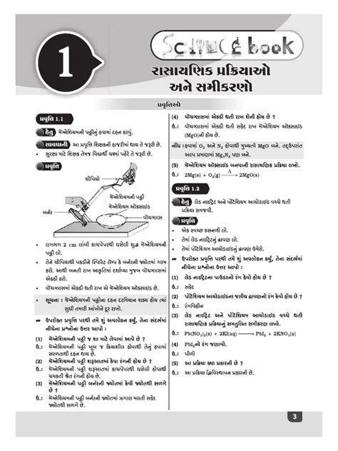Std 10 Mcq Science Baldevpari Ch 01 Pdf
