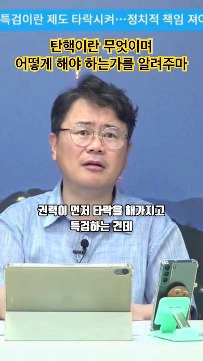 민주당이 특검을 타락시켰다고 타락한 것은 윤석열 부부 아니야 Youtube