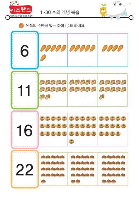 1 30의 수 복습 키즈랜드 Artofit