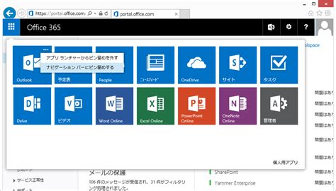 Office365 全体管理 もくだいさんのoffice365至高のレシピ