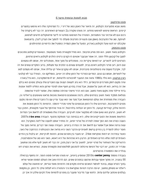 מבוא לאמנות עכשווית שיעור 6 Pdf