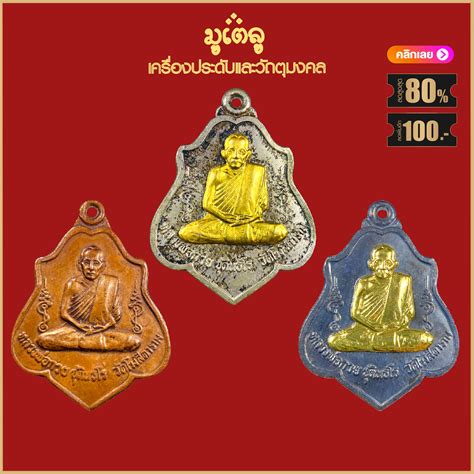 จี้พระ เหรียญ หลวงพ่อกวย ชุตินธโร รวมเหรียญหลวงพ่อกวยทุกรุ่น สุดยอดพระ