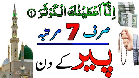 10 Rajab Peer Ke Din Chalte Phirte Daulat Wala Wazifa Peer Ka Khas