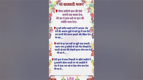 वीणा वादिनी ज्ञान की देवी इतनी दया बरसा देना। Veena Vadini Gyan Devi