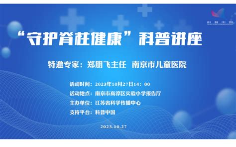 科普江苏