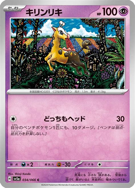キリンリキ ポケモンカードゲーム公式ホームページ