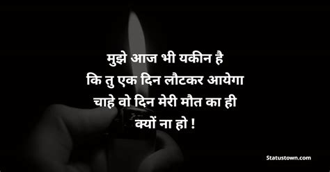 मुझे आज भी यकीन है कि तु एक दिन लौटकर आयेगा चाहे वो दिन मेरी मौत का ही