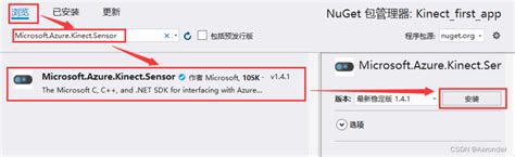azure kinect sdk 入门，简单使用深度相机 梅卡深度相机的sdk csdn博客