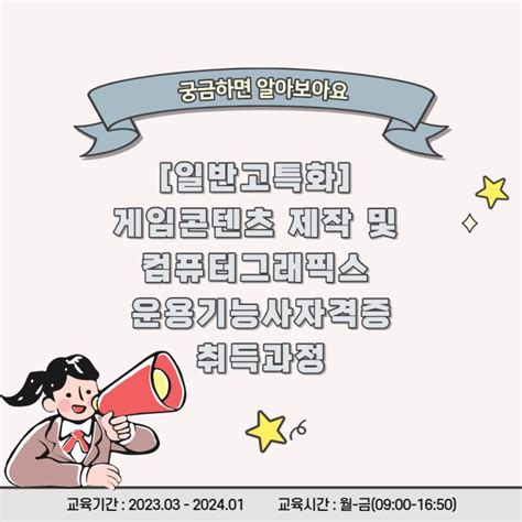 일반고특화 게임콘텐츠 제작 및 컴퓨터그래픽스운용기능사자격증 취득과정 안내국제직업전문학교 네이버 블로그
