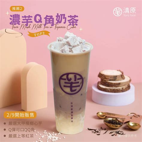 新竹清原芋圓清大店 濃芋豆花系列 正式開賣 一年一度的「芋頭季」正式開跑啦 今年特別強調從“田野到餐桌”的嚴選過程，以確保每一口芋頭產品都