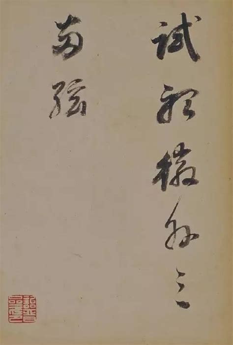 聲和流泉恬然清臥明董其昌行書醉翁操書法欣賞 每日頭條