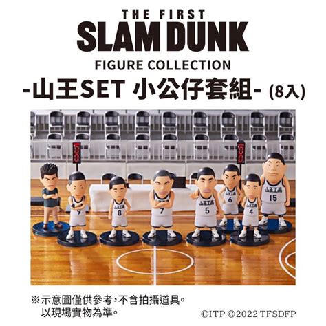 The First Slam Dunk