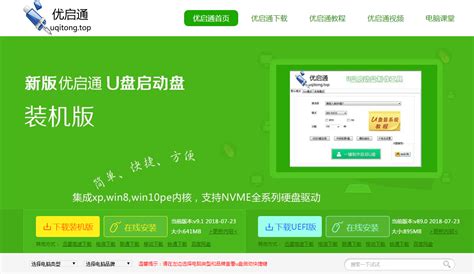 电脑课堂 优启通官网 u盘启动盘制作工具