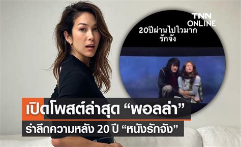 เปิดโพสต์ล่าสุด “พอลล่า” หลังประกาศเลิก “เอ็ดเวิร์ด” สิ้นสุดทางรัก 12 ปี