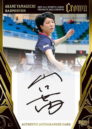 【新作情報】「bbmオールスポーツカードプレミアム2022 Crown」オールスポーツ初のハイグレード版が登場 Bbmスポーツ