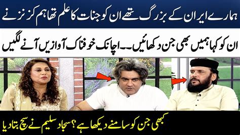 Kia Kabi Jinnat Dekhy Hain Sajjad Saleem Nay Sucha Waqia Bata Diya