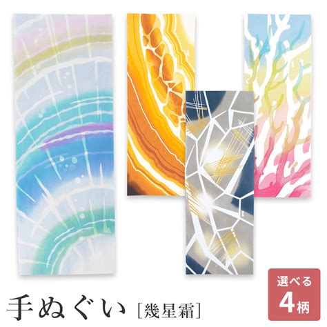楽天市場週末限定300円OFFクーポン手ぬぐい ギフト てぬぐい 手拭い 手拭 おしゃれ 注染 綿 日本製 幾星霜 水晶 すいしょう