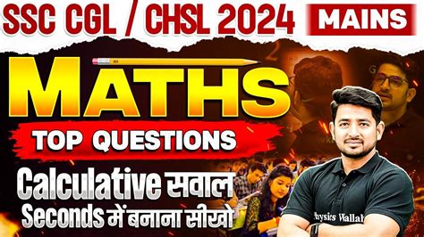 Ssc Cglchsl Mains 2024 Ssc Mains Maths Top Questions 1 Ssc Cgl Mains Class By Ssc Wallah
