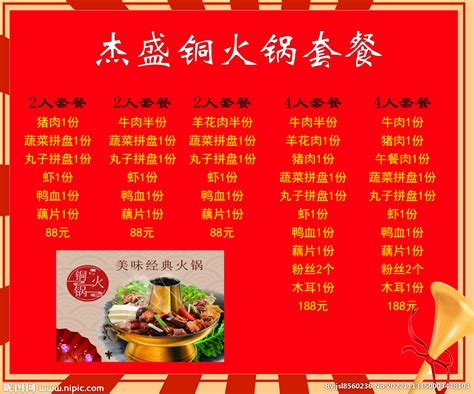 火锅套餐价格表设计图psd分层素材psd分层素材设计图库昵图网