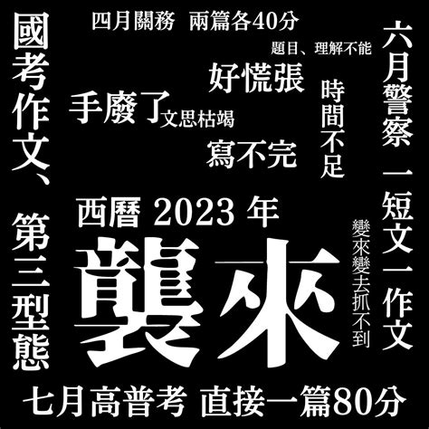 高雄學儒公職的家 國考作文 在今年迎來的巨大變化 宣布不考公文 眾人歡呼 題型一變再變 考生驚呼