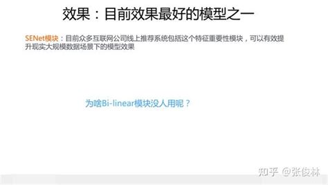 推荐系统排序环节的特征embedding建模 知乎